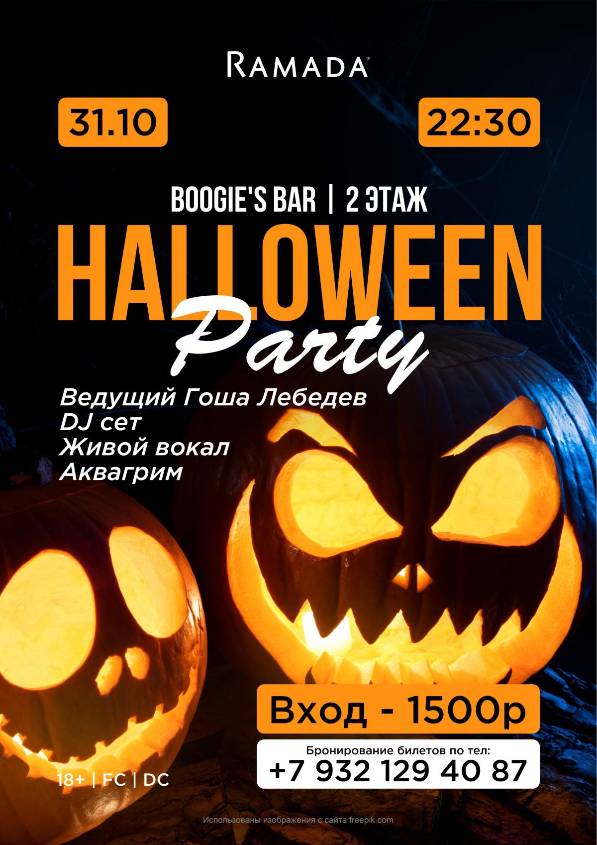 Halloween Party 2025 — Ramada by Wyndham Yekaterinburg Hotel & Spa